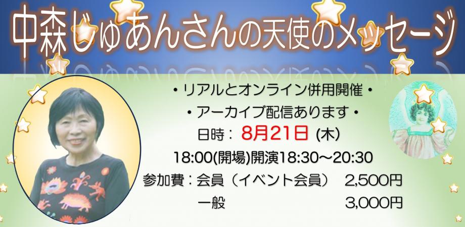 中森じゅあんさんの天使のメッセージ | Peatix