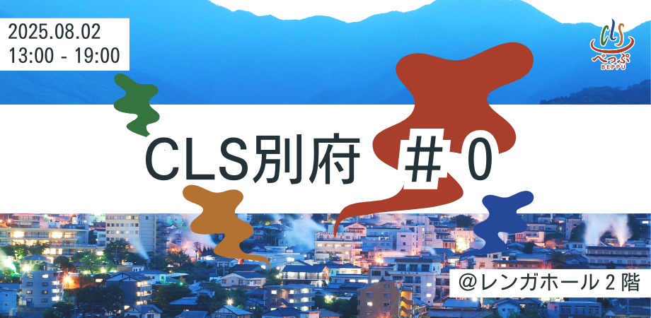 コミュニティリーダーズサミット in別府 #0 | Peatix