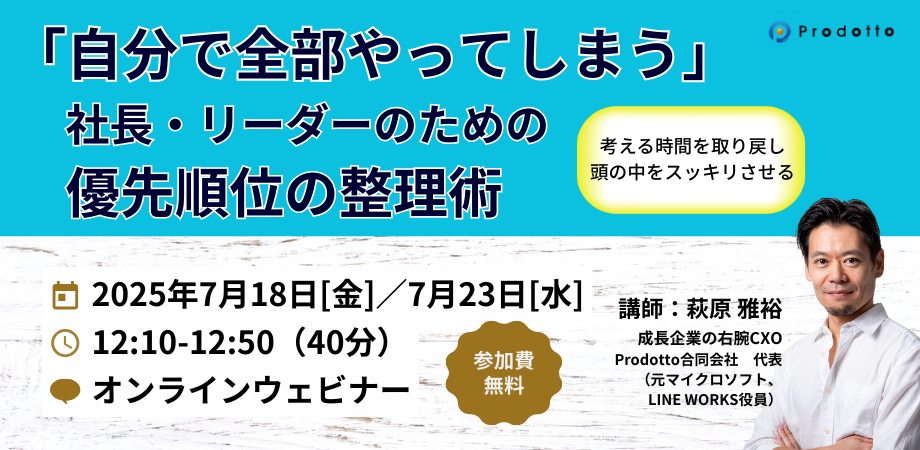 自分で全部やってしまう社長・リーダーのための、優先順位の整理術（7/18） | Peatix