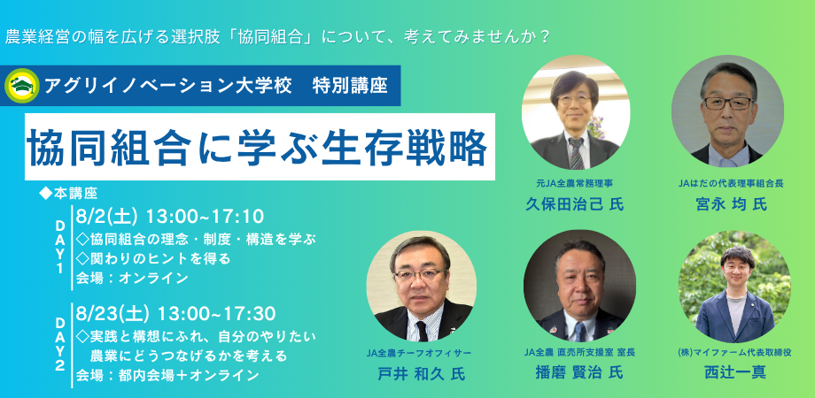 【リアル＆オンライン開催】協同組合に学ぶ生存戦略 | Peatix