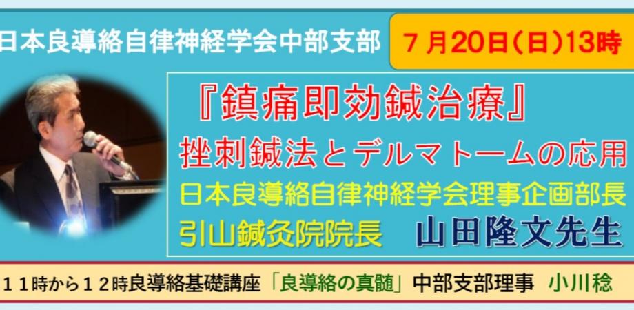 日本良導絡自律神経学会中部支部＃32 | Peatix