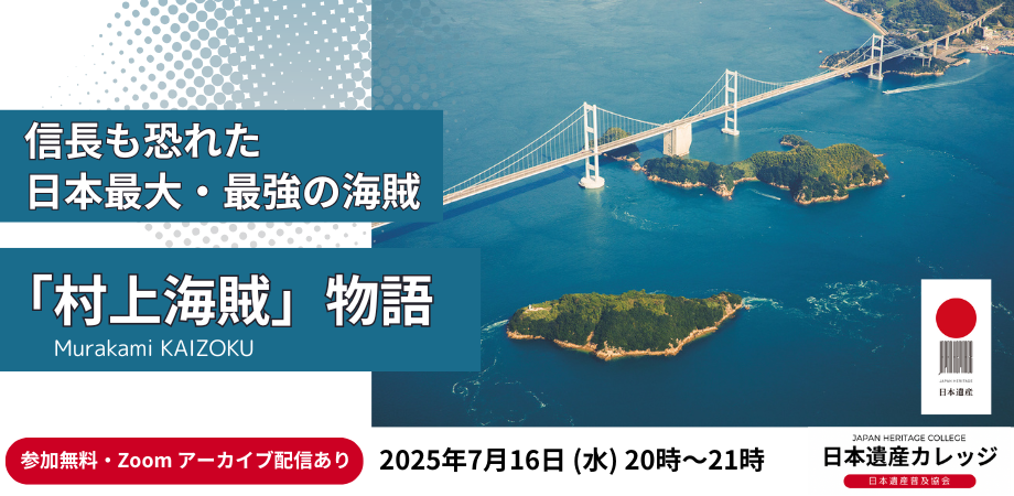 信長も恐れた日本最大・最強の海賊 「村上海賊」物語 | Peatix