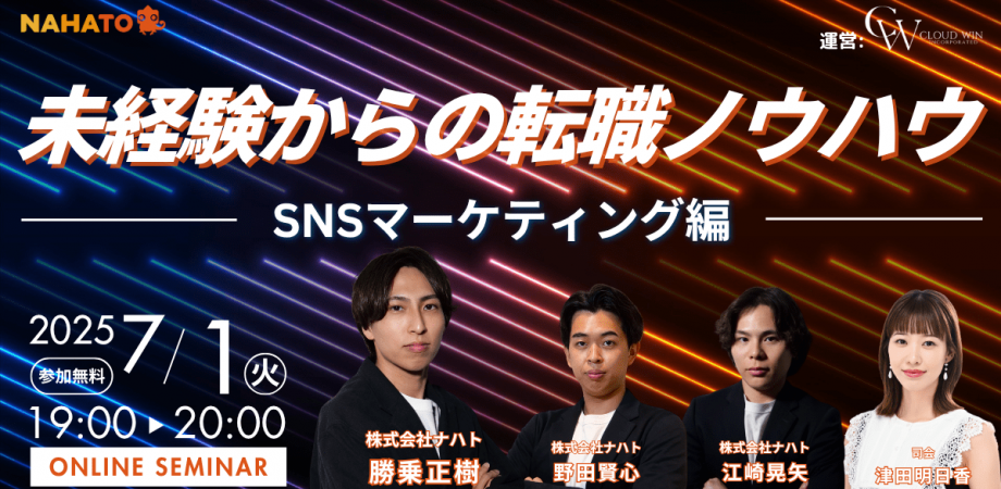 未経験からの転職ノウハウ〜SNSマーケティング編〜 | Peatix