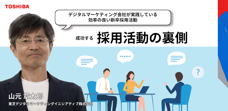 成功する採用活動の裏側 ~デジタルマーケティング会社が実践している効率の良い新卒採用活動~ | Peatix