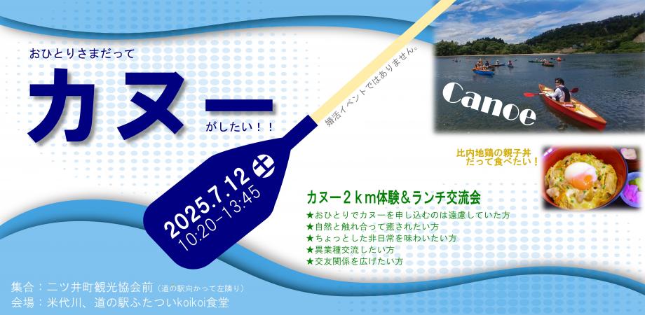 米代川カヌーくだり体験＆ランチ交流会 | Peatix