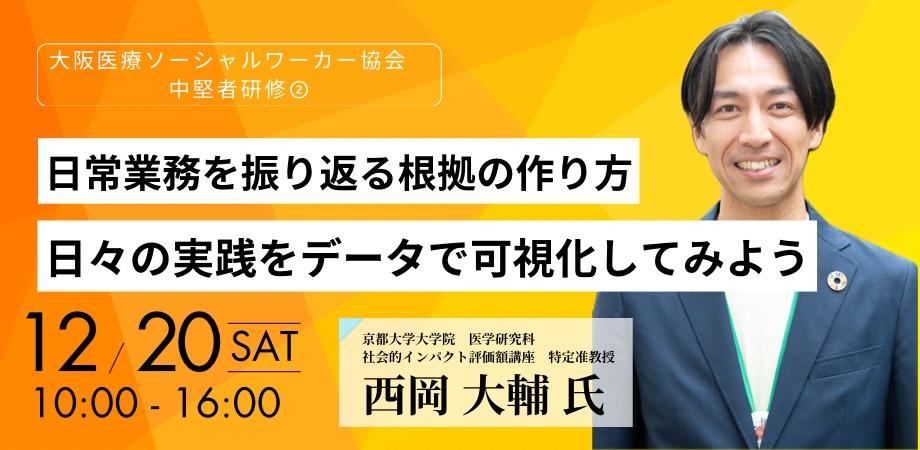 大阪医療ソーシャルワーカー協会 2025年度 中堅者研修② | Peatix