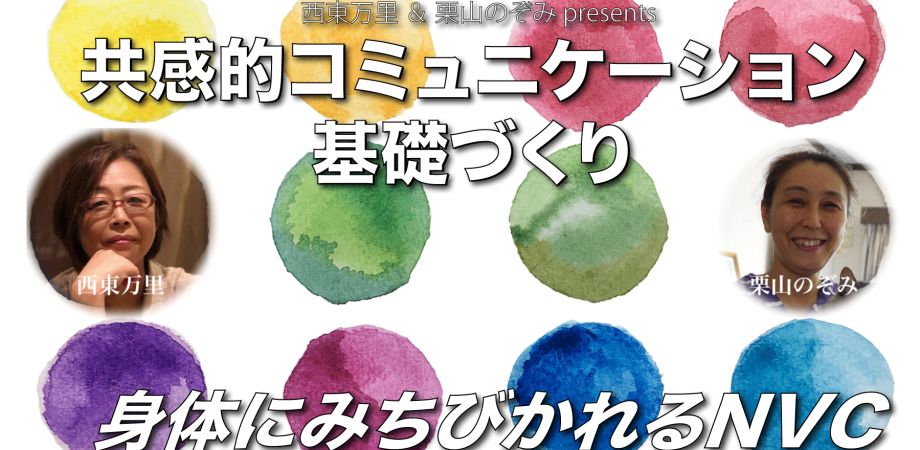 NVC基礎づくり 103期 | Peatix