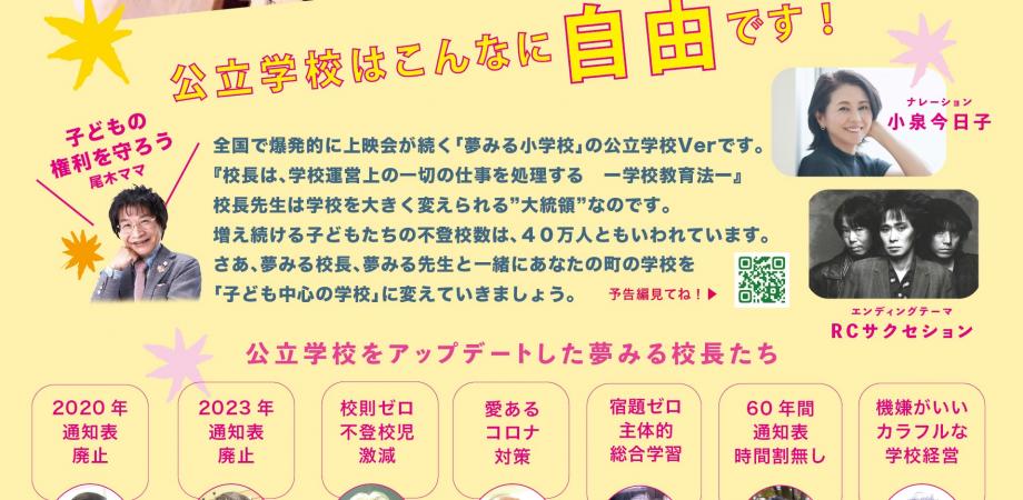 夏休み映画「夢みる校長先生」上映会 | Peatix