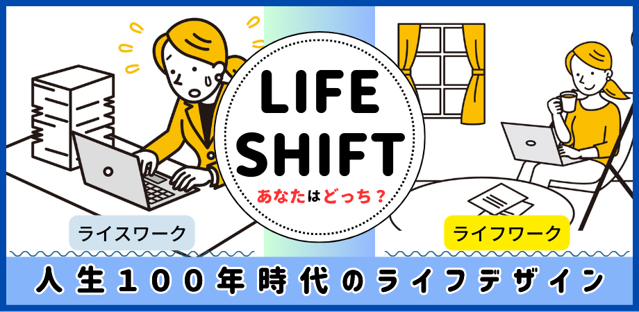 LIFE SHIFT：人生100年時代のライフデザイン | Peatix