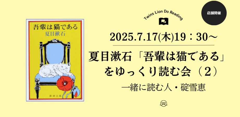 【店舗開催】2025/6/7(土) 18：30〜谷崎潤一郎『細雪』の一年（6）案内人：岸波龍 | Peatix