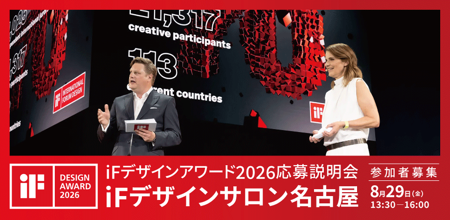 iFデザインサロン名古屋｜iFデザインアワード2026応募説明会 | Peatix