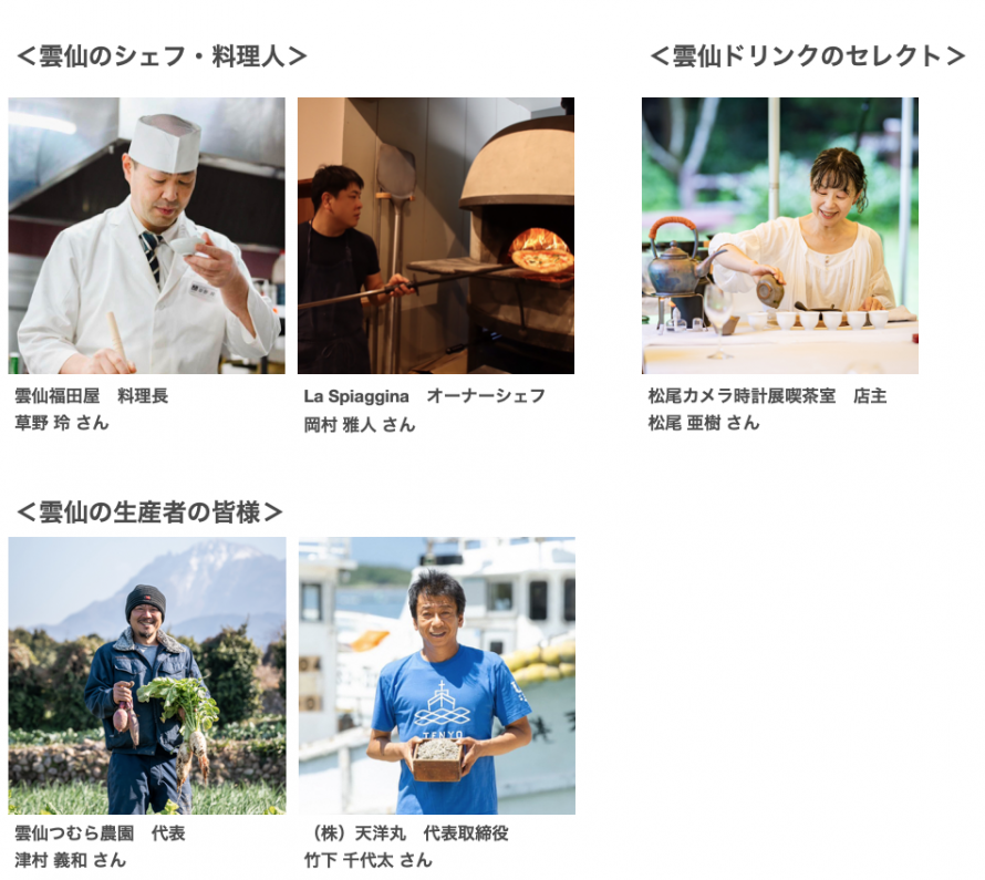 POP UP RESTAURANT 雲仙｜人気シェフ3名による一夜限りのレストラン！ | Peatix
