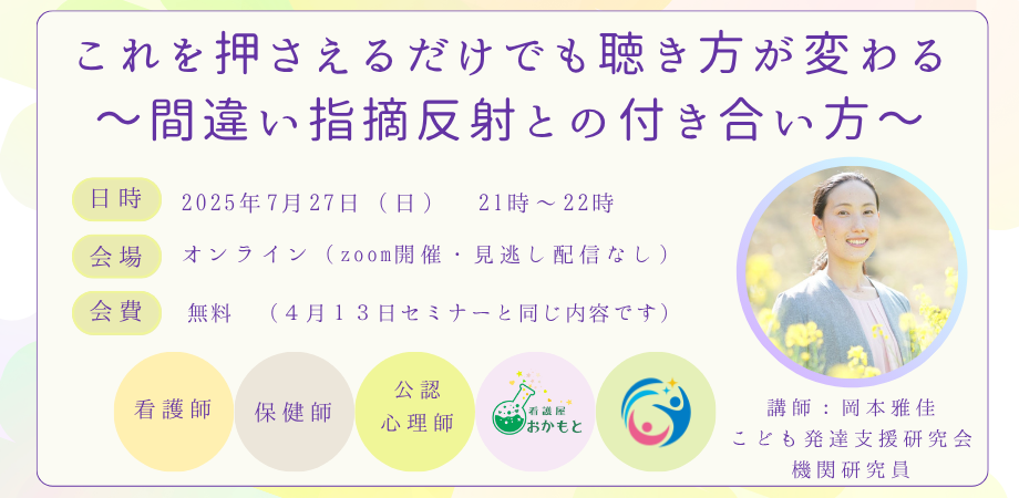 これを押さえるだけでも聴き方が変わる ～間違い指摘反射との付き合い方～ | Peatix