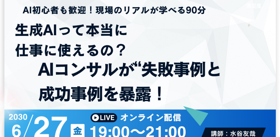 生成AIの嘘と真実。現役コンサルが教える、ビジネス戦略への“裏技”活用セミナー | Peatix