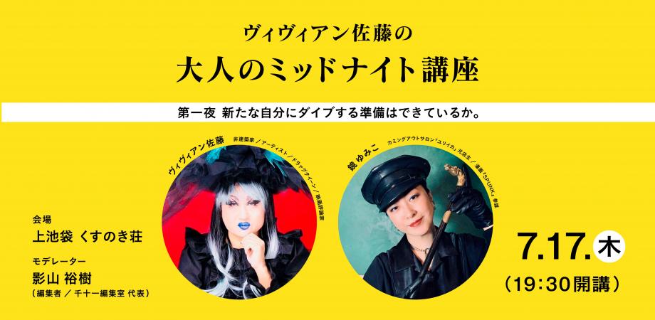 大人のミッドナイト講座 vol.1 | Peatix