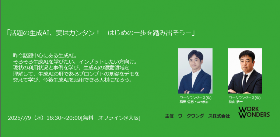 「話題の生成AI、実はカンタン！―はじめの一歩を踏み出そうー」 | Peatix