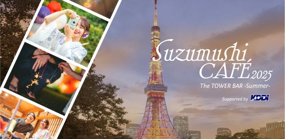 【8.28(Thu.) 】SUZUMUSHI CAFÉ 2025 | Peatix