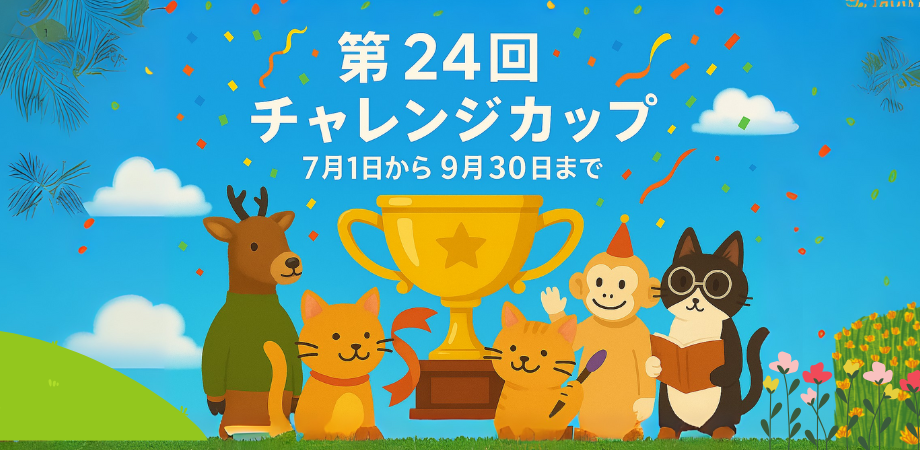 第24回チャレンジカップ～原田メソッド・認定パートナー限定～ | Peatix
