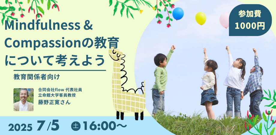 【教育関係者向け】Mindfulness & Compassionの教育について考えよう | Peatix