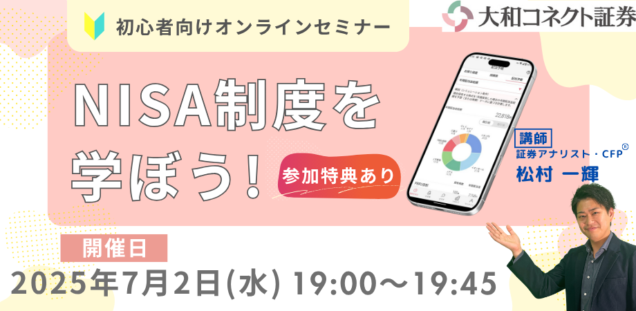 【参加者特典🎁あり】NISA解説セミナー | Peatix