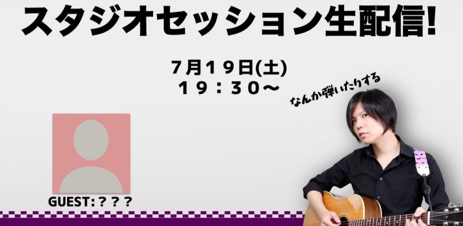 【現地観覧】7月19日 セッション生配信 | Peatix