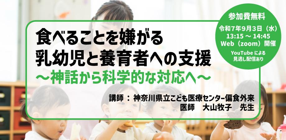 食べることを嫌がる乳幼児と養育者への支援 ～神話から科学的な対応へ～ | Peatix