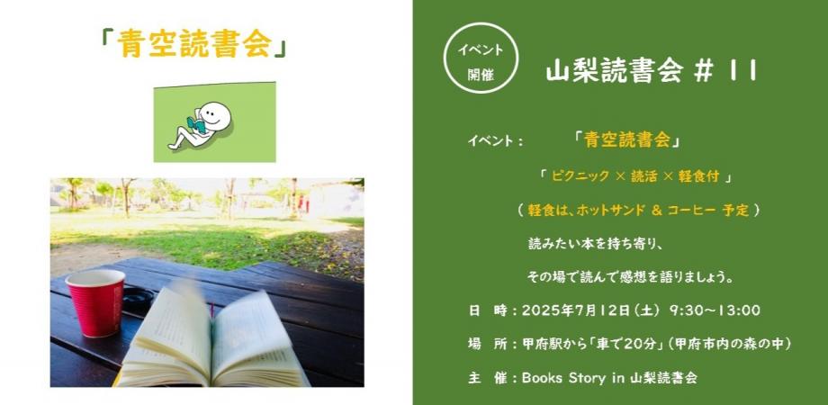 山梨青空読書会 in 甲府 #11【7月12日】 | Peatix
