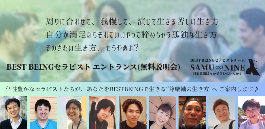 BEST BEINGセラピストエントランス(無料説明会) | Peatix