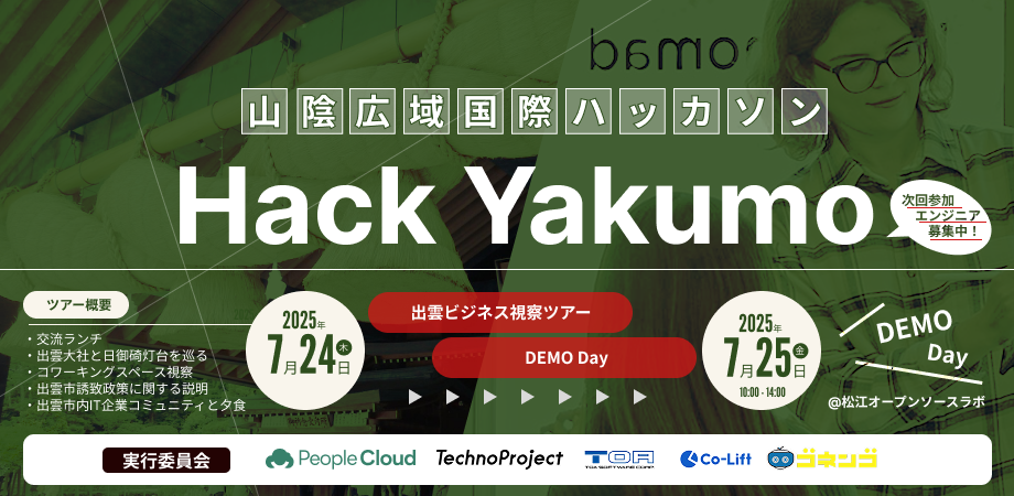 山陰広域国際ハッカソン「Hack Yakumo」 | Peatix