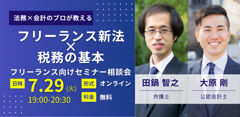弁護士 田鍋 智之 ×公認会計士 大原 剛 | Peatix