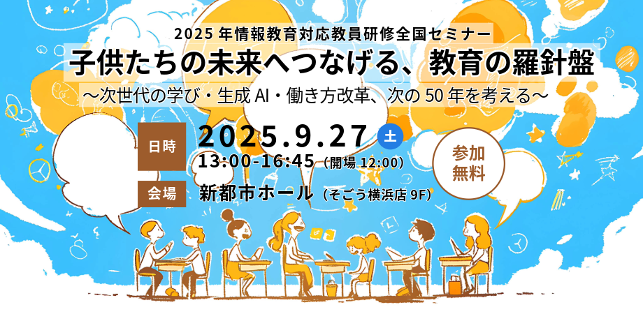 【教育界の豪華有識者が勢揃い！】先生、保護者、そして大人へ。AI時代の「学び」「教育」「学校の在り方」を考える | Peatix