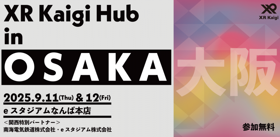 XR Kaigi Hub in 大阪【参加無料】 ｜XR・AI・メタバースの最前線が大阪に再び！ | Peatix