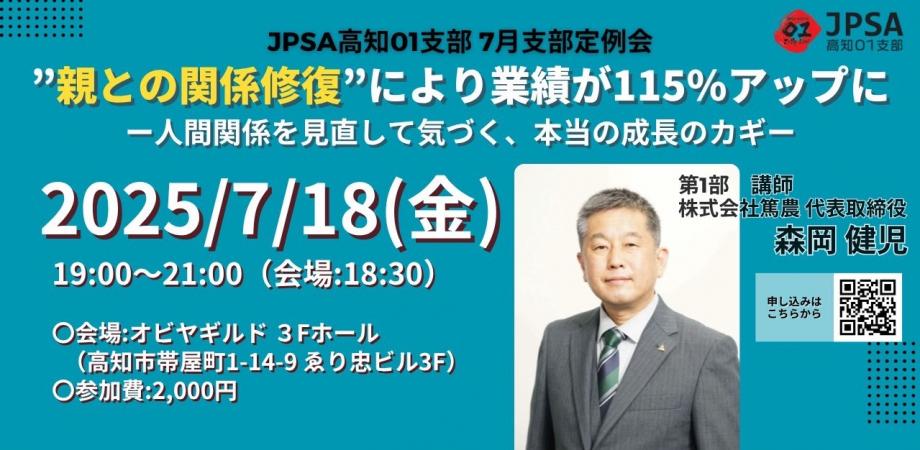 JPSA高知01支部7月定例会 | Peatix