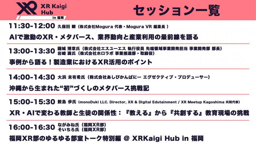 XR Kaigi Hub in 福岡 【参加無料】｜XR・AI・メタバースの最前線が福岡に再び！ | Peatix