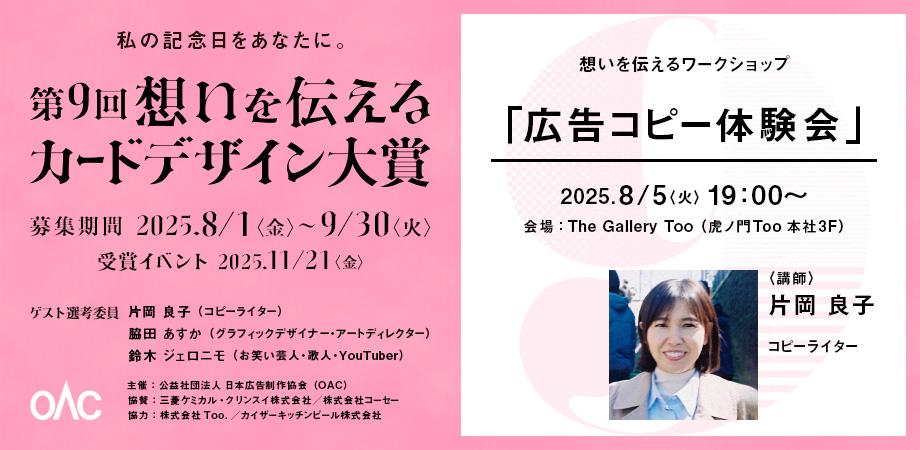 「広告コピー体験会」～発見から始まるコピーライティング～ 【OAC想いを伝えるワークショップ#3】 | Peatix