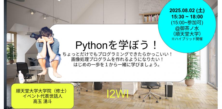 Pythonを学ぼう！ | Peatix