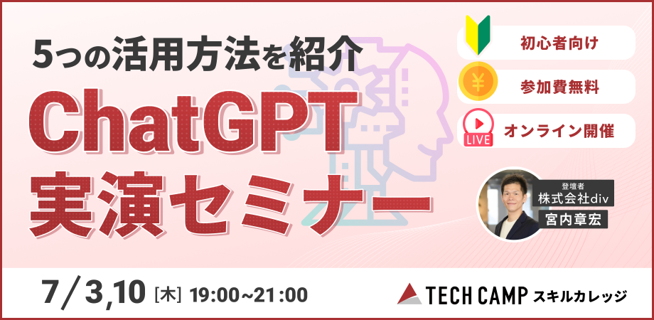 【初心者向け】ChatGPT実演セミナー！5つの活用方法を無料で紹介 | Peatix