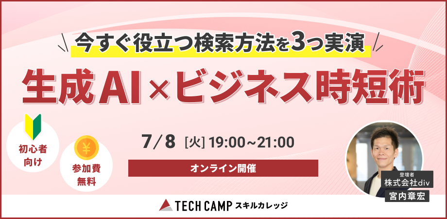 【生成AI×ビジネス時短術】今すぐ役立つ3つの検索法を紹介 | Peatix