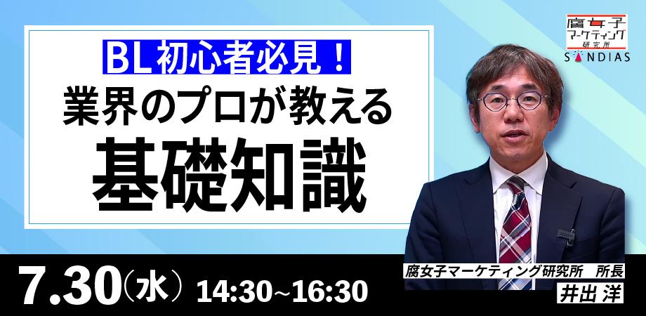 BL初心者必見！業界のプロが教える基礎知識 | Peatix