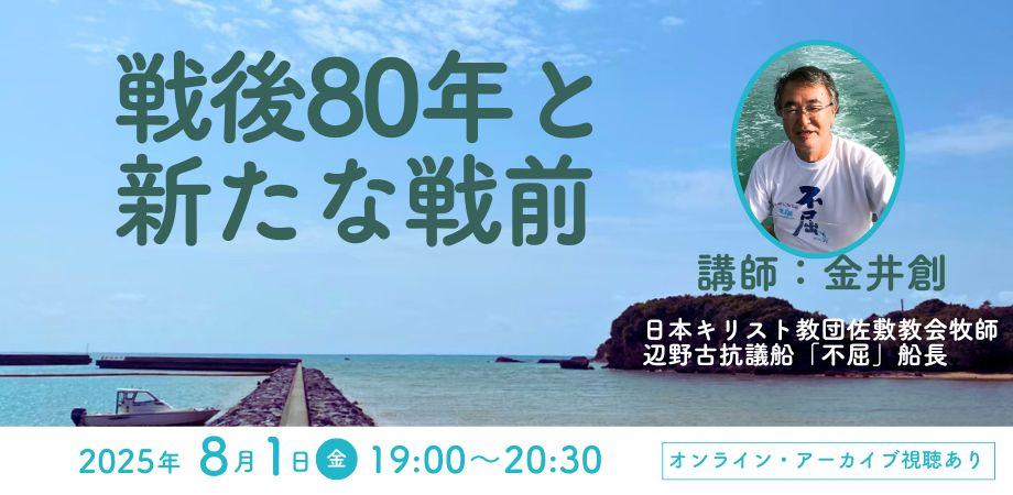 沖縄についてオンライン講演会 「戦後80年と新たな戦前」 | Peatix