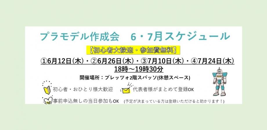 YBPプラモデル部 | Peatix