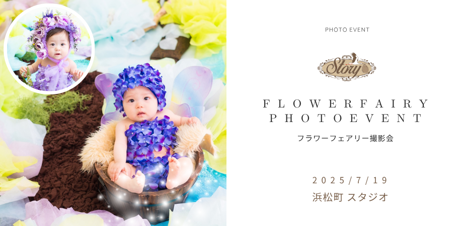【無料】7/19（土）フラワーフェアリー～夏～撮影会＆ミニお金の相談会 | Peatix