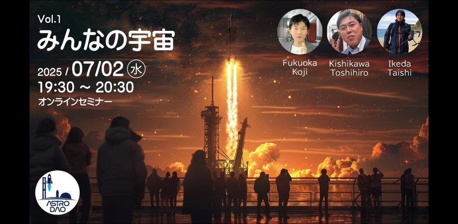 みんなの宇宙 Vol.1 | Peatix