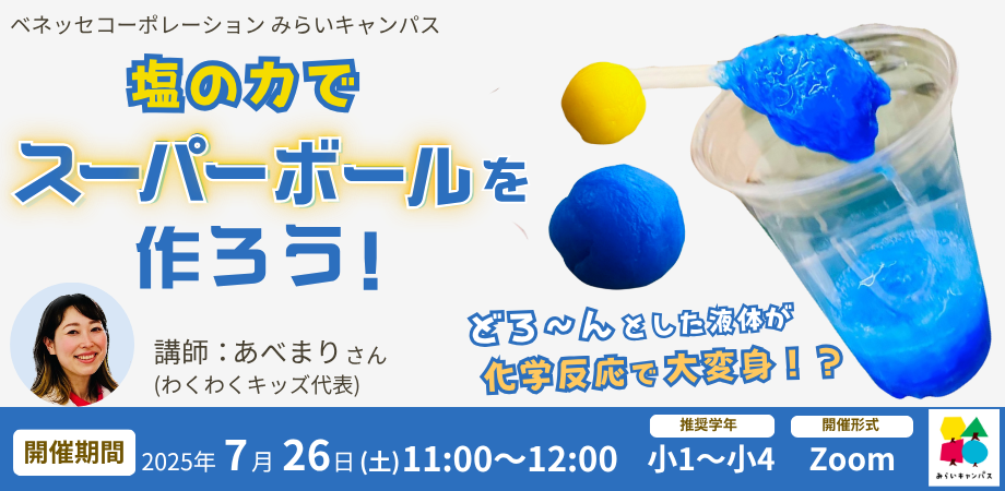 ベネッセコーポレーション｜みらいキャンパス | Peatix