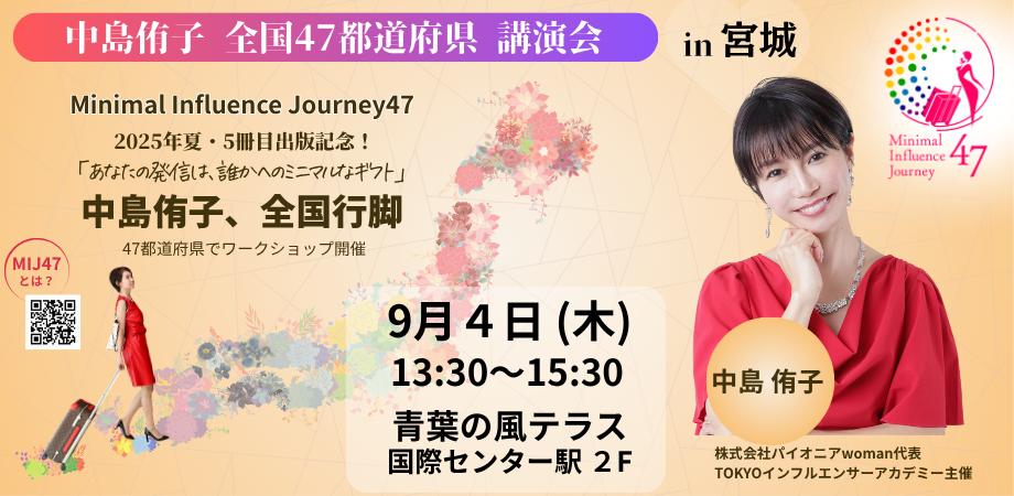 中島侑子 全国47都道府県講演会 in 宮城県 | Peatix