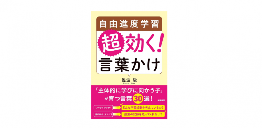 第3回 自由進度学習はじめの一歩セミナー | Peatix
