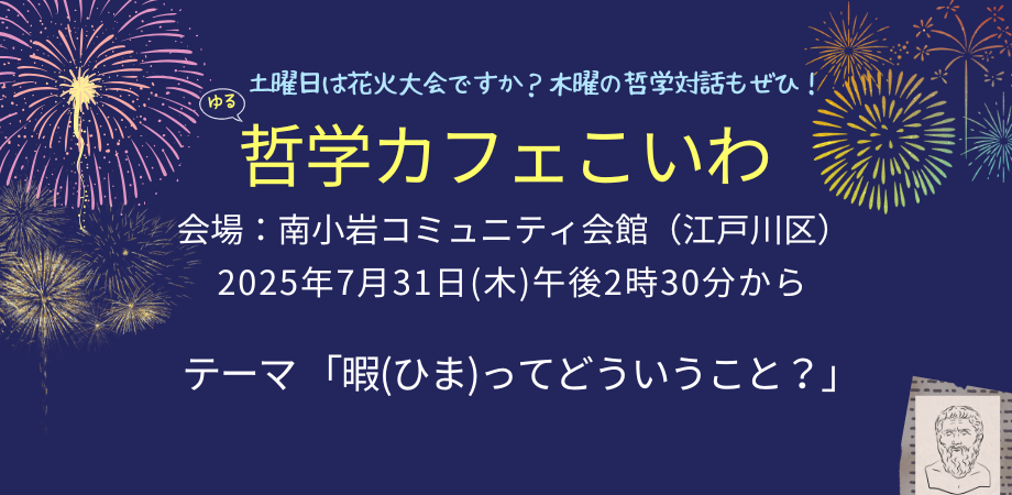 哲学カフェこいわ | Peatix