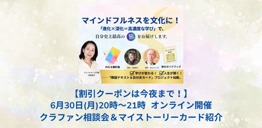 【割引クーポンは6月30日まで！】クラファン相談会＆マイストーリーカード紹介（無料：オンライン） | Peatix