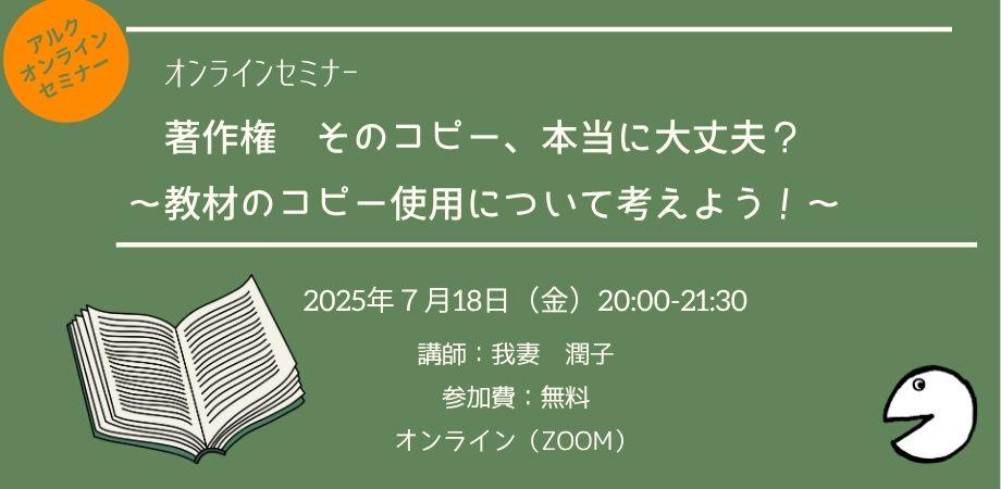 著作権 そのコピー、本当に大丈夫？～教材のコピー使用について考えよう！～ | Peatix