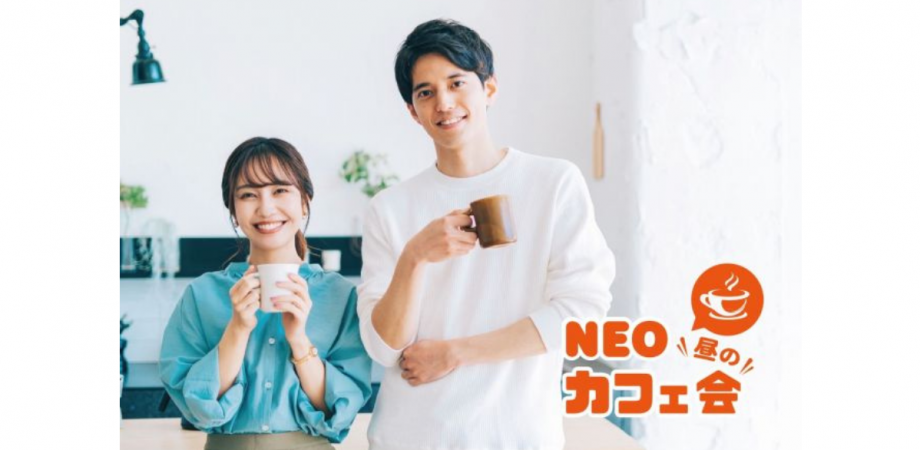 NEO!昼のカフェ会 | Peatix